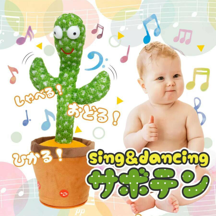 SNSで話題 踊るサボテン 歌うサボテン ダンシングサボテン 癒し おもちゃ ぬいぐるみ ベビー キッズ 知育玩具 録音 音楽 電子玩具 電池式 プレゼント 面白い かわいい ダンス 歌う 120曲 簡易包装 6 歳以上赤ちゃんやペットと一...