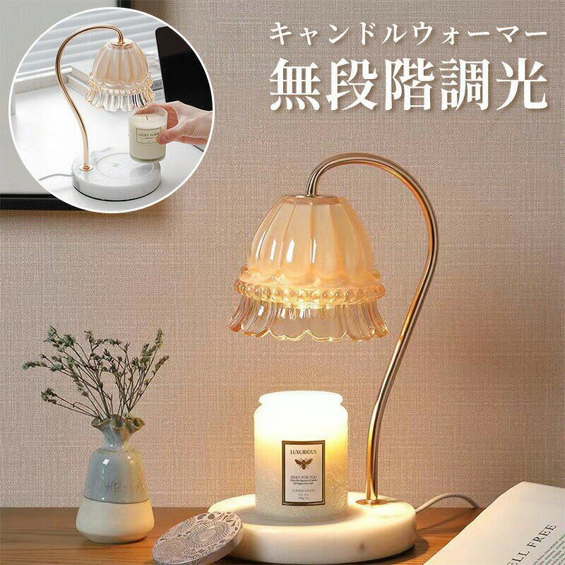 ※モニター発色の具合により色合いが異なって見える場合がございます。商品詳細【詳細】【ロマンチックなお部屋を作れるキャンドルウォーマー】ヴァンテージ感のあるランタン風デザインが魅力のアイテム。幅16cm×奥行19cm×高さ29.5cmの設計で...