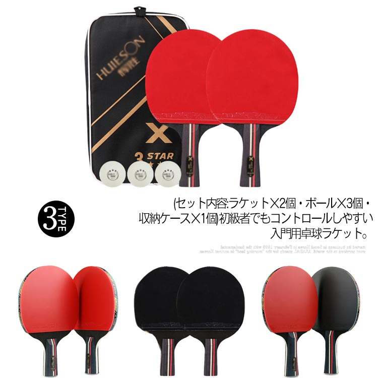 (セット内容:ラケット×2個・ボール×3個・収納ケース×1個)初級者でもコントロールしやすい入門用卓球ラケット。優れた安定性のために7層の木で作られています。超強力な接着剤を使用した、環境に優しいナチュラルラバーで、ラケットは長く使用でき、...