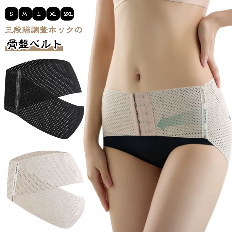 S M L XL 2XL三段階調整ホックの骨盤ベルト出産後の骨盤ケアに最適な骨盤ベルトで、腰回りやヒップをしっかりサポート。S〜2XLまでの幅広いサイズ展開で、体型や産後の変化に合わせて選べます。三段階調整のホック付きで、締め付け具合を自分...