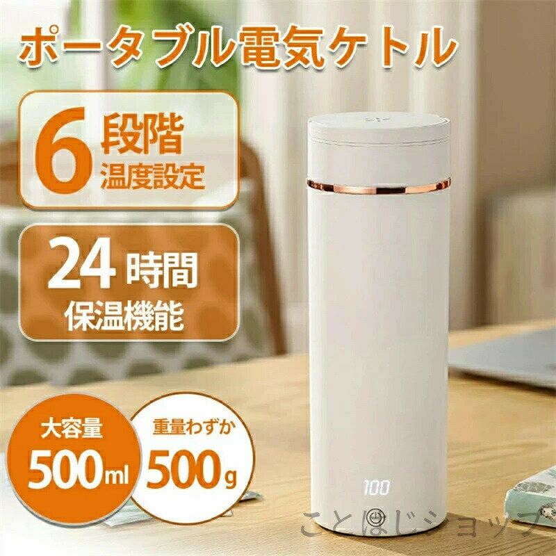 商品仕様カラー:ホワイト材質:304/ 316ステンレス鋼、pp容量:500ml商品仕様カラー:ホワイト材質:304/ 316ステンレス鋼、pp容量:500ml電気ケトル 小型 携帯用 500ML 304ステンレス 316ステンレス