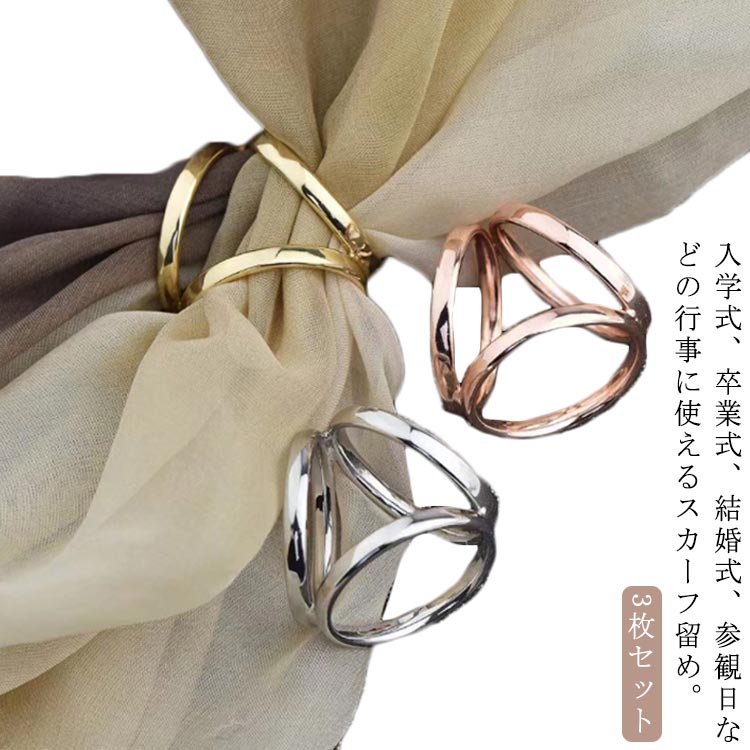 入学式、卒業式、結婚式、参観日などの行事に使えるスカーフ留め。スカーフの柄を邪魔しない上品なデザインです。通すだけで簡単に形よくきまります。母の日、誕生日、お祝いのプレゼントに嬉しいアイテム♪サイズ3枚セットサイズについての説明フリーサイズ...