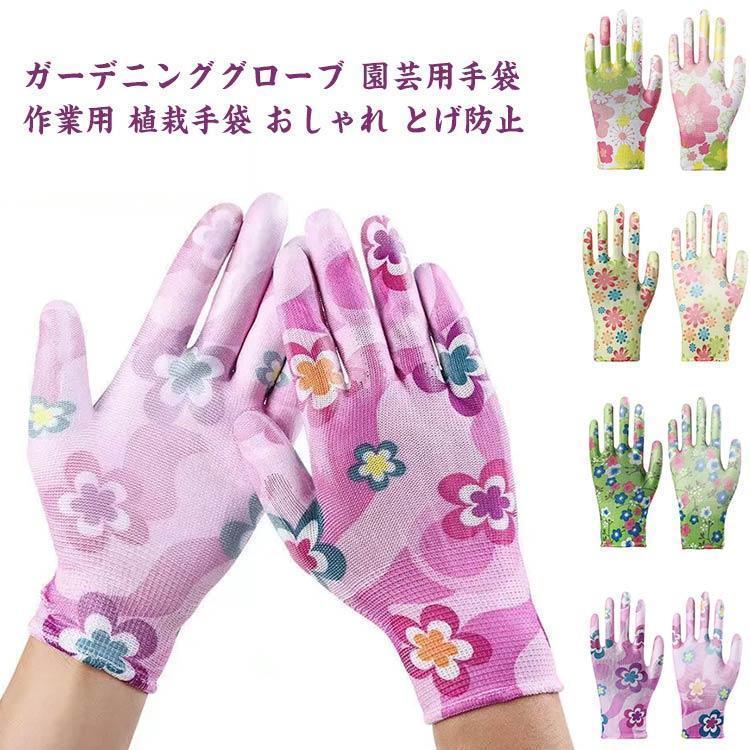 12双組12双組 ガーデングローブ ガーデニン タイプA タイプB タイプC タイプD タイプE タイプF タイプG タイプH タイプI 12双組x女性用 12双組x男性用