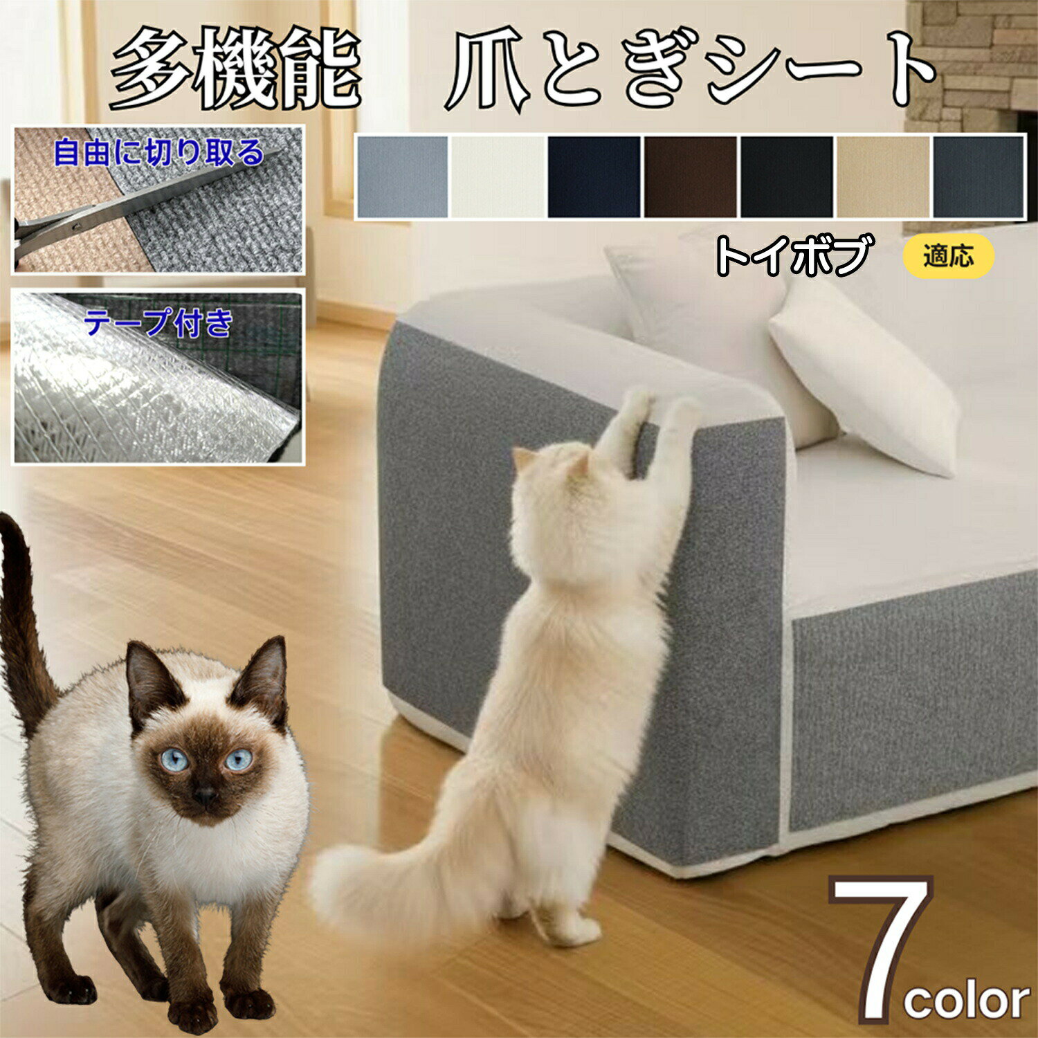 商品詳細商品名 猫 爪とぎシート適応ペットトイボブ猫種 トイボブ商品説明猫の爪とぎによる壁やソファのキズを防ぐ、便利な猫爪とぎシートです。柔軟で丈夫な不織布とポリエステル素材を使用し、爪がしっかり研げるのに家具を傷つけにくい設計。裏面は滑り...