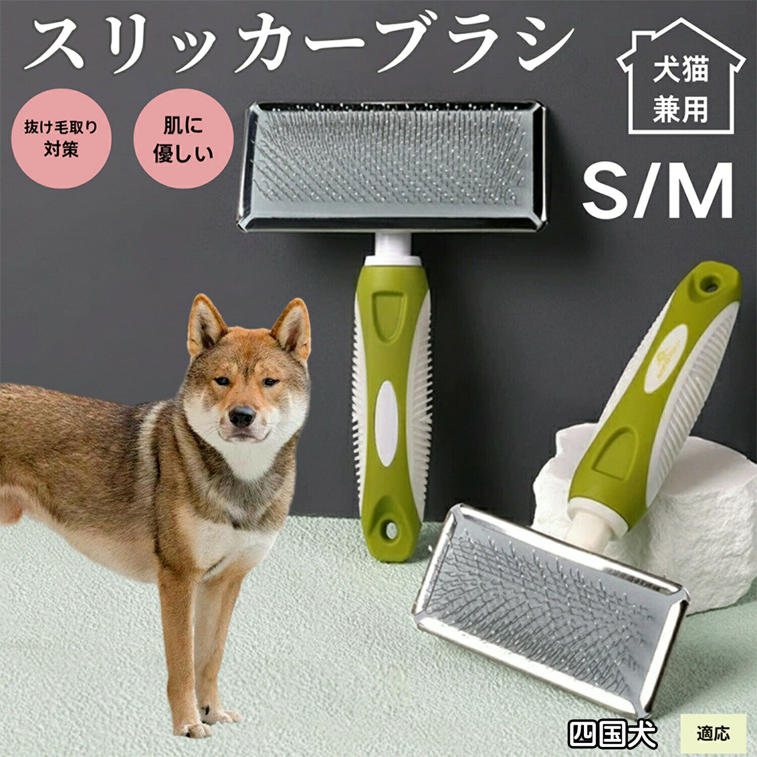 商品詳細商品名ペット用 スリッカーブラシ適応ペット四国犬種 四国商品説明愛犬・愛猫の毛並みをやさしく整える、ペット用スリッカーブラシです。135°にカーブしたステンレスピンが、絡まった毛や抜け毛をスムーズに除去。先端が丸い球状ピン設計で、皮...