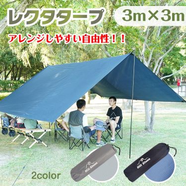 【商品内容】:スクエアタープ/ペグ8本/ロープ8本【サイズ】:(約)3m×3m【カラー】:グレー/ブルー【シート素材】:190Tポリエステル【耐水圧】:(約)3000mm【ループ数】:9個○使用上の注意事項○※改造/本来の目的以外/強い衝撃...