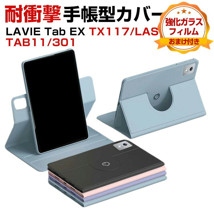 商品名NEC LAVIE Tab EX (TX117/LAS・TAB11/301) 11.1インチ Androidタブレット ケース 耐衝撃 カバー TPU+PUレザー製 おしゃれ オートスリープ機能 360度回転 持ちやすい 汚れ防止 ス...