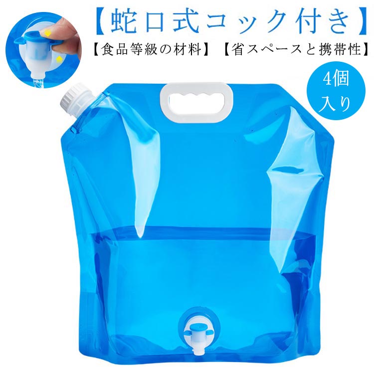 【食品等級の材料】無臭の食品グレードのポリエチレンフィルム製で、環境に優しく、再利用可能、より健康的で、より厚く、そして丈夫で、耐久性に優れています。さまざまな場面での水の貯蔵ニーズを十分に満たします。【蛇口式コック付き】蛇口式コック付きウ...