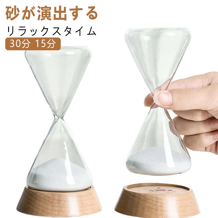 砂が演出する リラックスタイム♪木部に映えるよう、見た目にも美しい白い砂を採用。時とともに思い出きざむ。世界にひとつの贈り物。 サイズ15min 30minサイズについての説明8.4x16cm ※サイズ表の実寸法は商品によって1-2cm程度...