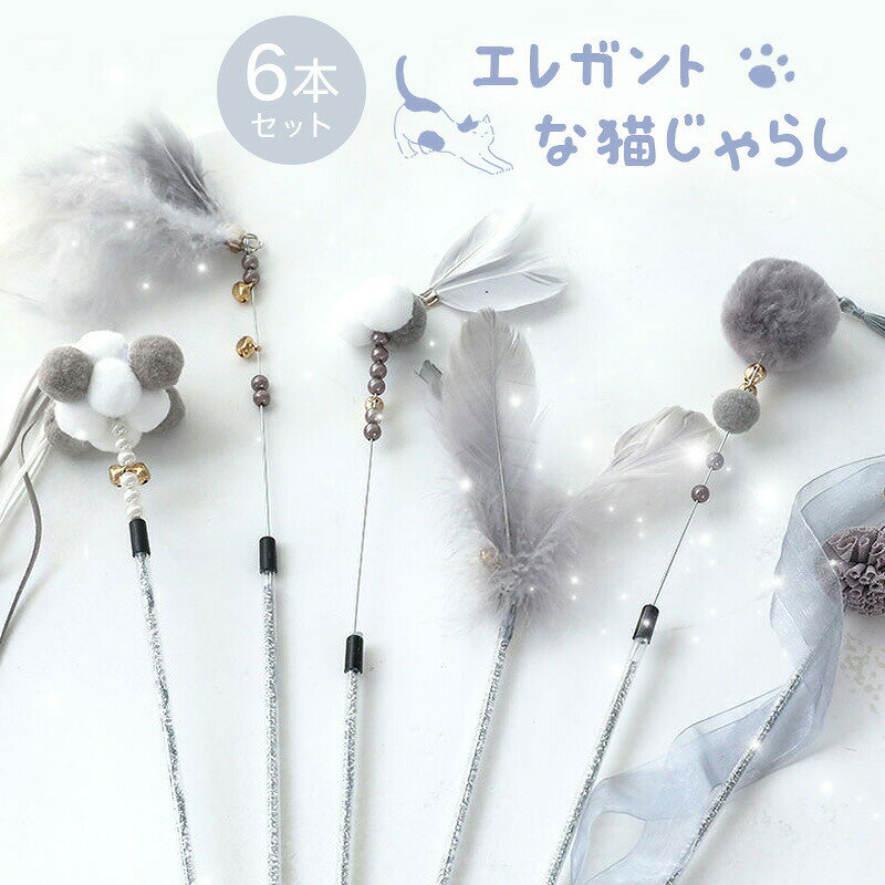 ※モニター発色の具合により色合いが異なって見える場合がございます。商品詳細【詳細】セット詳細:猫じゃらしx6本高級感たっぷりの猫じゃらしセット:このセットには6種類の猫じゃらしがあります、とてもかわいくて高級感たっぷり、見た目も綺麗です。握...