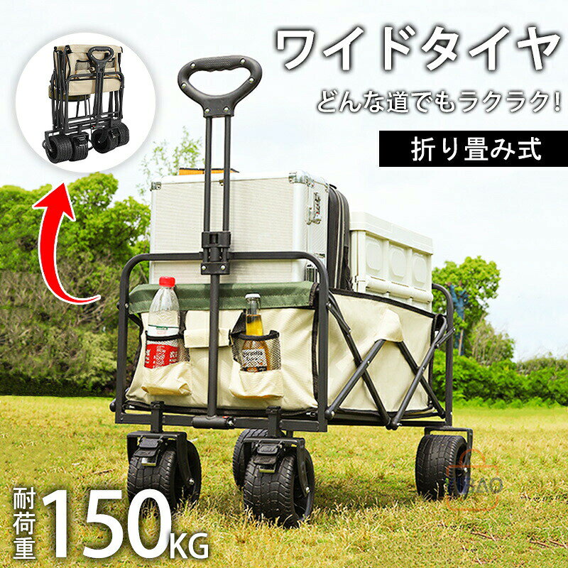 【重たい荷物もラクラク運べる頼れる相棒】アウトドアや旅行、日常の大荷物運びまで対応できる設計で、力に自信がない方でもスムーズに運搬ができます。【大容量でまとめて運べる大きな安心感】テント・椅子・クーラーボックスなど、かさばるキャンプ用品をひ...