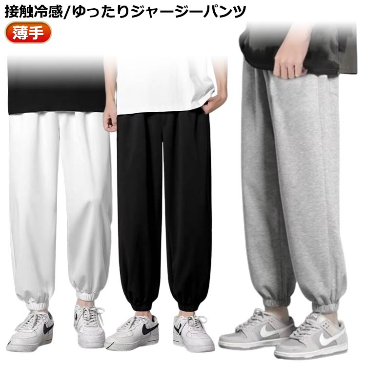 接触冷感/ゆったりジャージーパンツウエストはゴム&紐で調節が可能。両サイドにポケット付き。涼しい素材で春から初秋にかけてのスポーツやジム、ダンス等のアクティブウェアからルームウェアとして大活躍! サイズS M L XL 2XL 3XLサイズ...