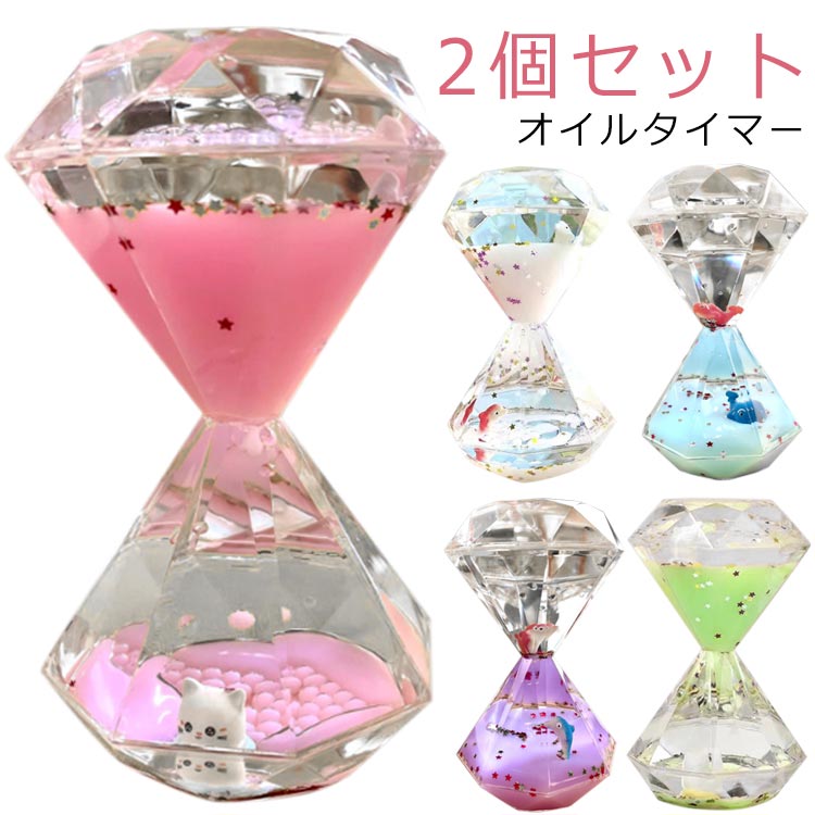 2個セット!液体の泡がゆっくりと落ちるストレス軽減効果のあるオイルタイマーです。癒しグッズ或いはストレス解消用のおもちゃ/癒されるオイルタイマー / オイルモーション として使えます。エネルギーを使い果たしても、回転するだけでやり直します。...