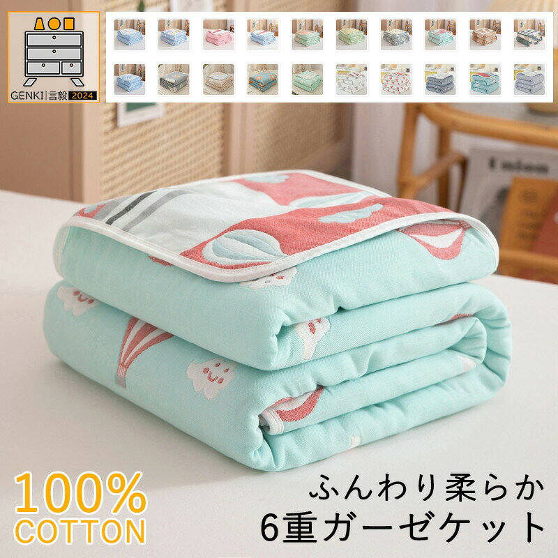 素材綿100%(6重ガーゼ)サイズ120x150cm商品説明【天然素材】肌に優しい天然素材綿100%を採用しております。柔らかくて軽く、肌に優しいのでデリケート肌の赤ちゃんや敏感肌の方にも安心してお使いいただける一枚です。チクチク肌を刺して...