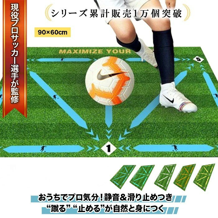 【商品説明】「もっと上手くなりたい!」その気持ちをサポートする、サッカートレーニングマット。自宅や公園など、どこでも本格的な基礎練習ができるように開発されました。マットの表面にはガイドラインを配置。足の置き方やボールのトラップ位置が視覚的に...