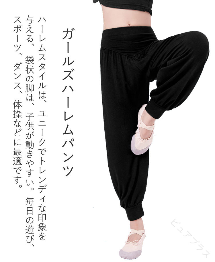 商品説明商品名ダンス練習用ハーレムパンツです。ストレッチ性よく、動きやすくて履き心地抜群のアイテムです。素材ビスコース、スパンデックス生産国中国サイズ110-170cm注意PC環境・光の具合により、色や素材のイメージが写真と若干異なる場合が...
