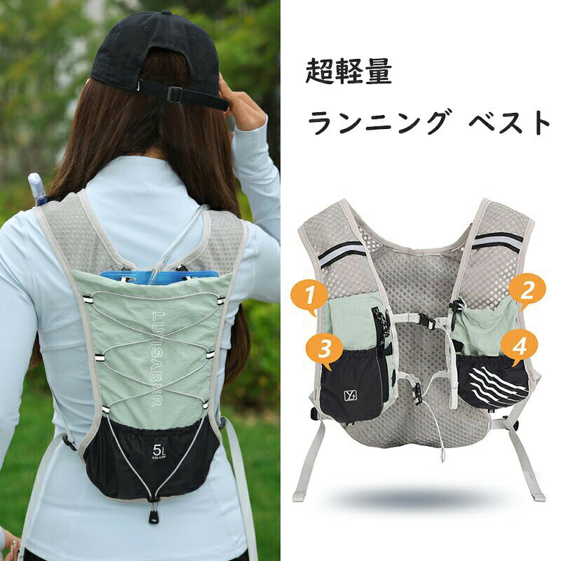 超軽量 ランニング ベスト 150g 1.5L 揺れない リュック ザック トレラン サイクリング 自転車 通勤 散歩 スポーツ ジョギングトレイルランニング、サイクリング、通勤、散歩など、様々なアクティビティに対応するデザイン。" 【超軽...