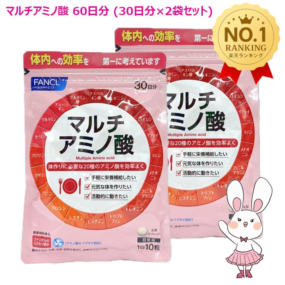マルチアミノ酸 60日分 (30日分×2袋セット) アミノ酸は、筋肉などの体をつくる「たんぱく質」の材料となり、活動的に動きたい気持ちを応援します。 「元気がでない」などは、不足のサインかもしれません。 「マルチアミノ酸」は、体内では十分に...