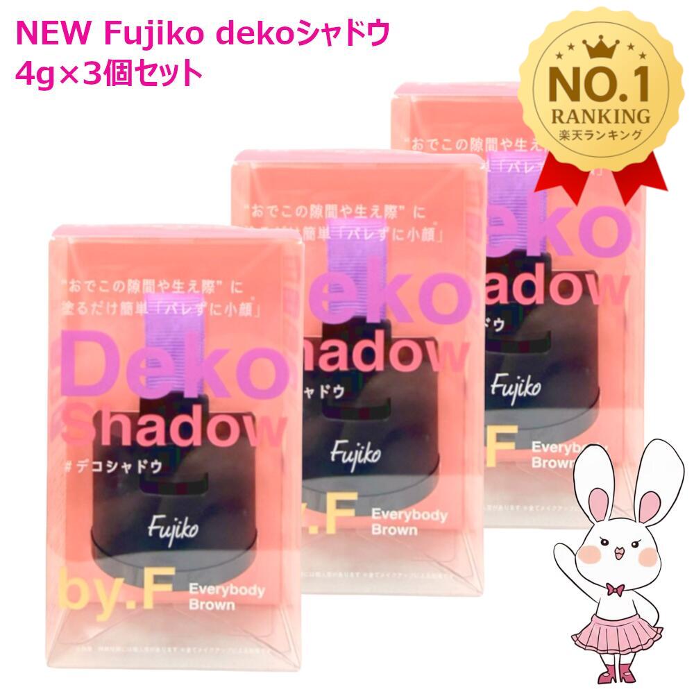 デコシャドウ by.F 01 エブリバディブラウン 3個セット 2025年12月9日 リニューアル新発売 【選べる発送方法】 ・ネコポス（追跡可能メール便／ヤマト運輸） ※外箱は折り畳んだ状態でのお届けとなります ・宅急便 ※外箱は開封せず...