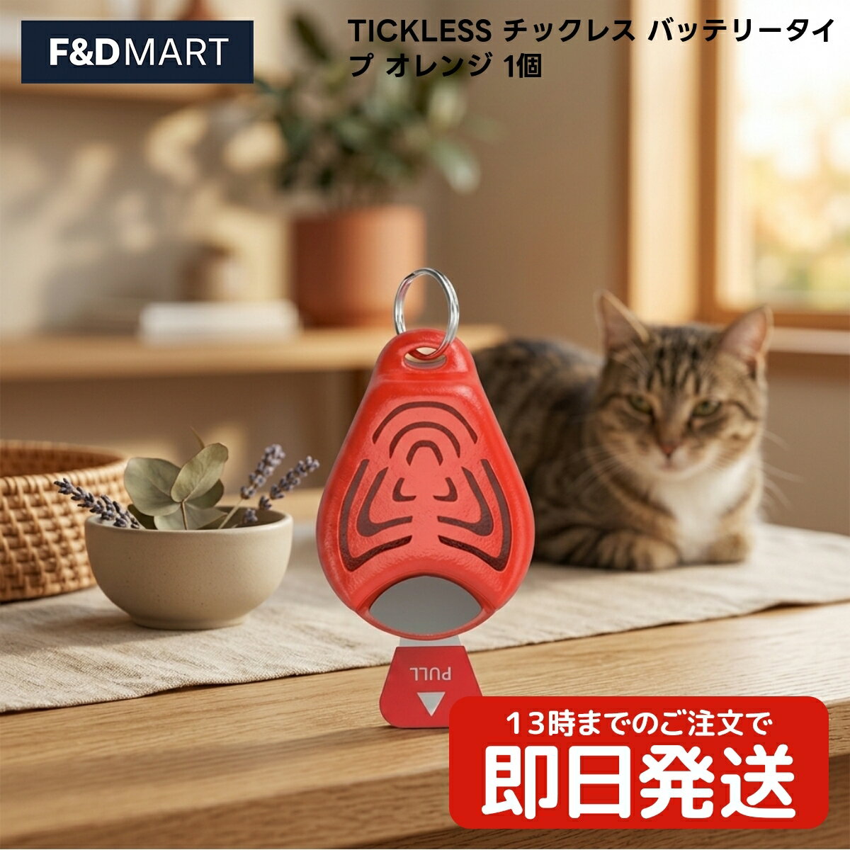 【 #1 商品情報(内容)】商品名商品名:$TICKLESS チックレス バッテリータイプ オレンジ 1個 犬猫用 虫よけ 超音波 ハンガリー製 ベムパートナー 犬 猫 ペット用品 お散歩 アウトドア 外出 装着型 電池式 オレンジカラー ...