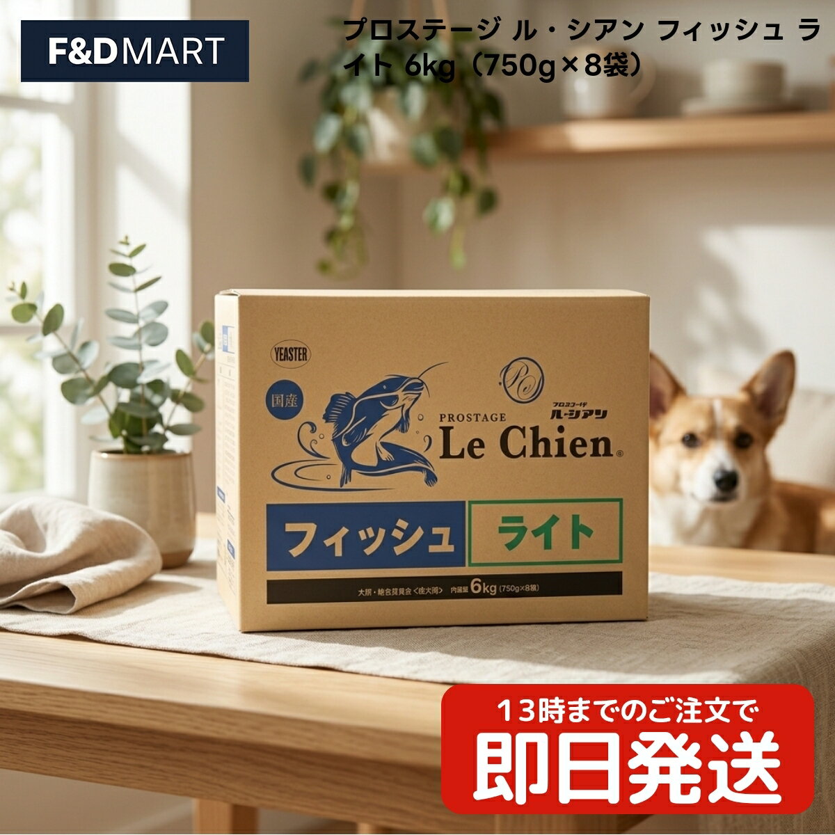 【 #1 商品情報(内容)】商品名商品名:$イースター プロステージ ル・シアン フィッシュ ライト 6kg 750g×8袋 x1個 全犬種 肥満犬用 成犬用 ドッグフード 日本製 ドライ 小粒 ナマズ魚粉使用 米粉使用 無着色 総合栄養食...