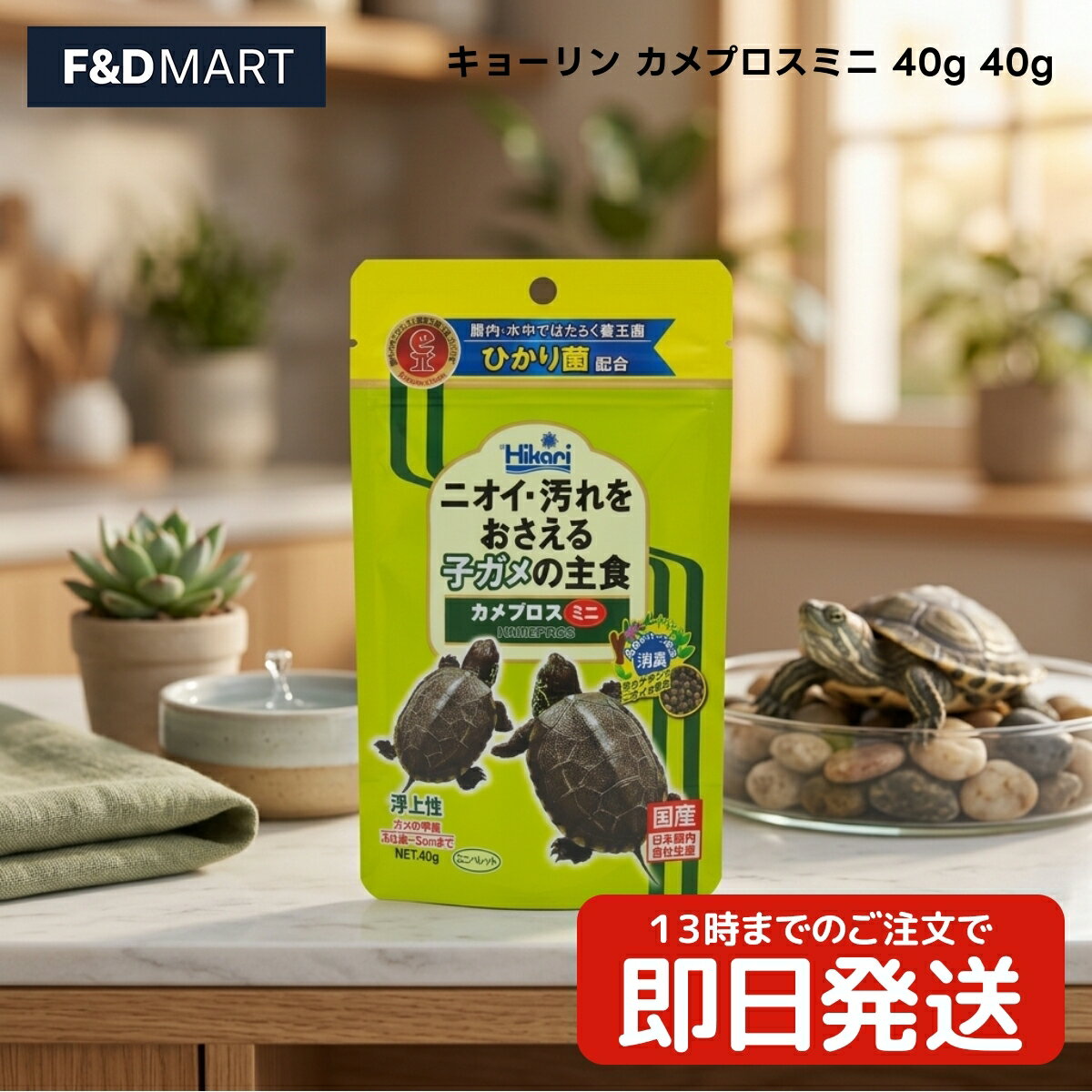 【 #1 商品情報(内容)】商品名商品名:$キョーリン カメプロスミニ 40g x3個 水棲ガメ用 フード ミニペレット 浮上性 爬虫類 カメ 餌 日本産 国産 40グラム 小さなカメ用 ふ化後から5cmまで 2mmから4mmサイズ 粒タイ...