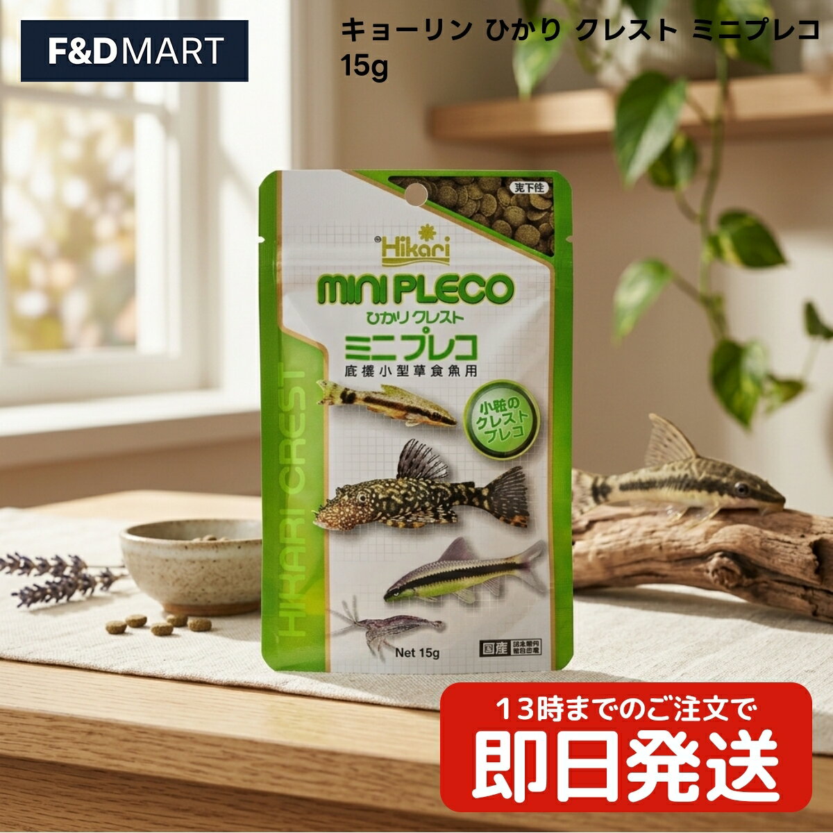 【 #1 商品情報(内容)】商品名商品名:$キョーリン ひかりクレスト ミニプレコ 15g x3個 底棲草食魚 プレコ オトシンクルス 観賞魚 フード タブレット 沈下性 日本産 小型 餌 エサ フィッシュミール スピルリナ クロレラ配合ブ...