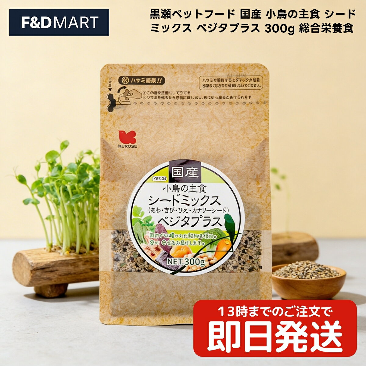 【 #1 商品情報(内容)】商品名商品名:$【300g】 黒瀬ペットフード 国産 小鳥の主食 シードミックス ベジタプラス x2個 小鳥 鳥 フード 餌 エサ 種 穀物 野菜 昆布 カキガラ 配合 総合栄養食 国内産 お買い得 まとめ買いブ...