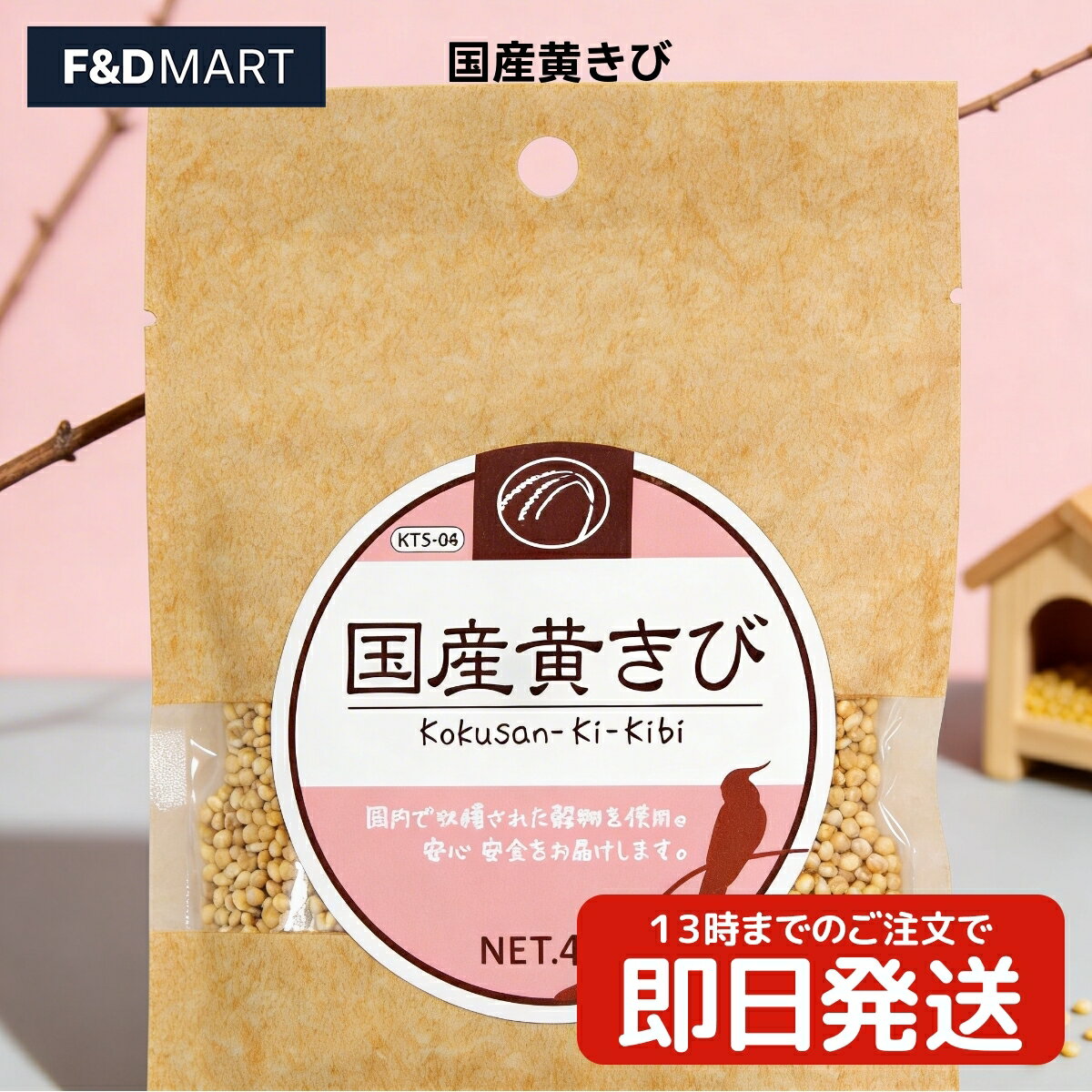 【 #1 商品情報(内容)】商品名商品名:$【40g】黒瀬ペットフード 国産黄きび x5個 小鳥 全般 文鳥 セキセイインコ オカメインコ インコ 鳥 餌 フード シード 国産 自然派 お買い得 まとめ買い 少量パック 日本産 黄色 きび ...