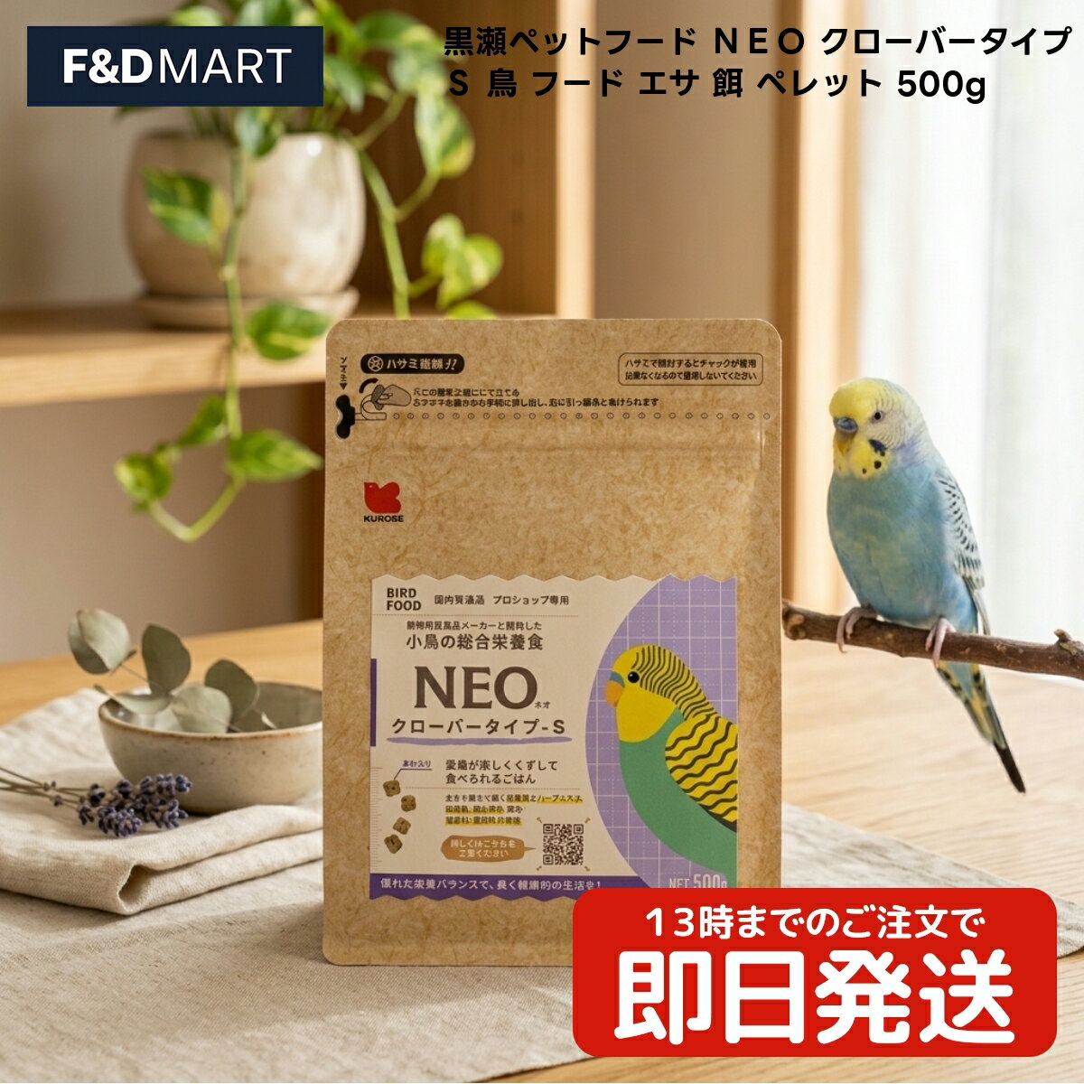 【 #1 商品情報(内容)】商品名商品名:$黒瀬ペットフード NEO クローバータイプ S 500g x10個 セキセイインコ コザクラインコ ボタンインコ オカメインコ マメルリハ 鳥 フード ペレット 餌 エサ 国産 日本製 小型インコ...