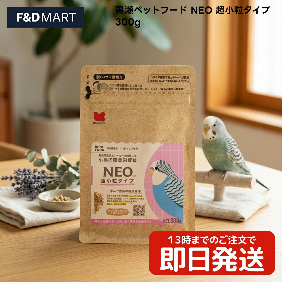 【 #1 商品情報(内容)】商品名商品名:$黒瀬ペットフード NEO 超小粒タイプ 300g x6個 セキセイインコ 文鳥 フィンチ 小型インコ 中型インコ カナリア 鳥 ペレット フード 国内製造 餌 エサ えさ 全年齢対応ブランド黒瀬ペ...
