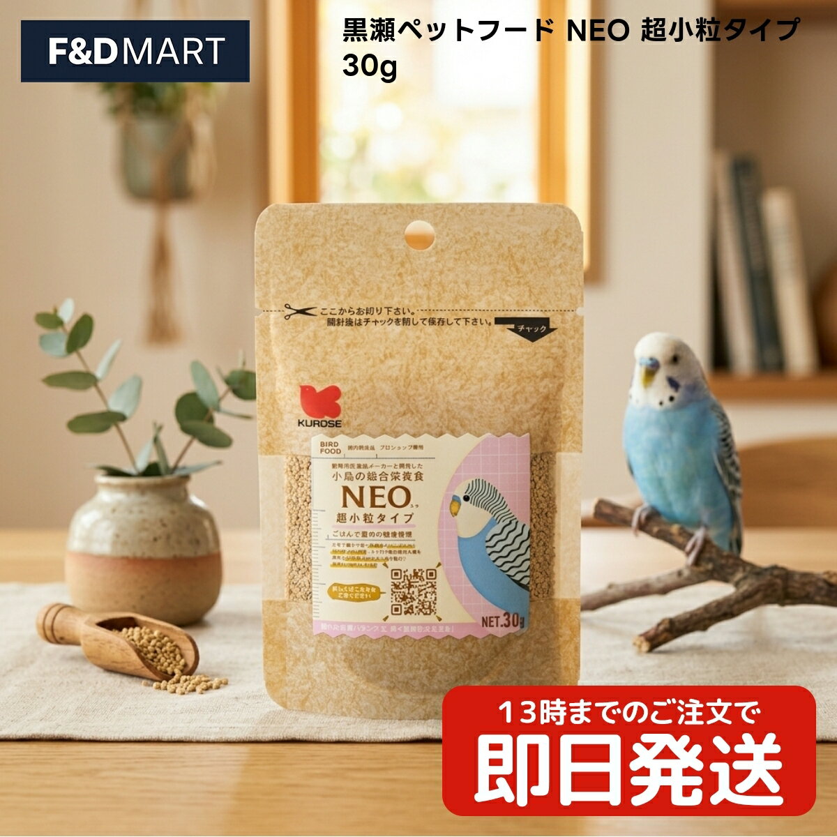 【 #1 商品情報(内容)】商品名商品名:$黒瀬ペットフード NEO 超小粒タイプ 30g x1個 セキセイインコ 文鳥 フィンチ 十姉妹 小型インコ ペレット 鳥 フード 国産 国内製造 粒サイズ約1mm エサ 餌 鳥用品 30グラム ク...