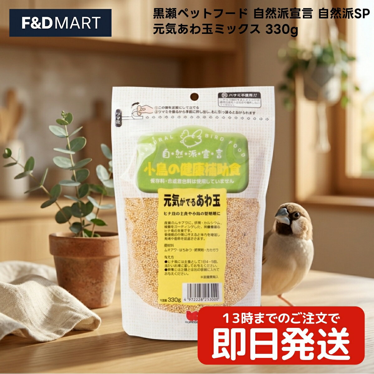 【 #1 商品情報(内容)】商品名商品名:$黒瀬ペットフード 自然派宣言 自然派SP元気あわ玉ミックス 330g x20個 小鳥 全般 ヒナ鳥用 飼料 あわ玉 ムキアワ はちみつ 卵黄粉 配合 鳥 フード 餌 エサ クロレラ オリゴ糖 ビー...