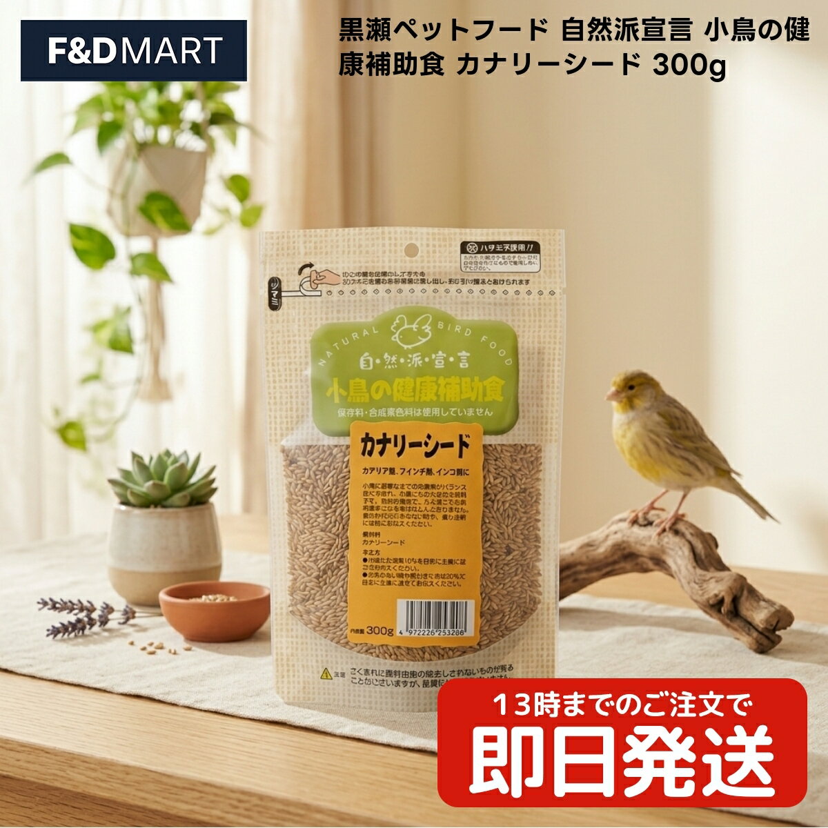 【 #1 商品情報(内容)】商品名商品名:$黒瀬ペットフード 自然派宣言 小鳥用補助食 カナリーシード 300g x6個 小鳥 全般 鳥 フード 種子 カナダ産ブランド黒瀬ペットフード商品の特徴商品の特徴1. カナダ産のカナリーシードを10...