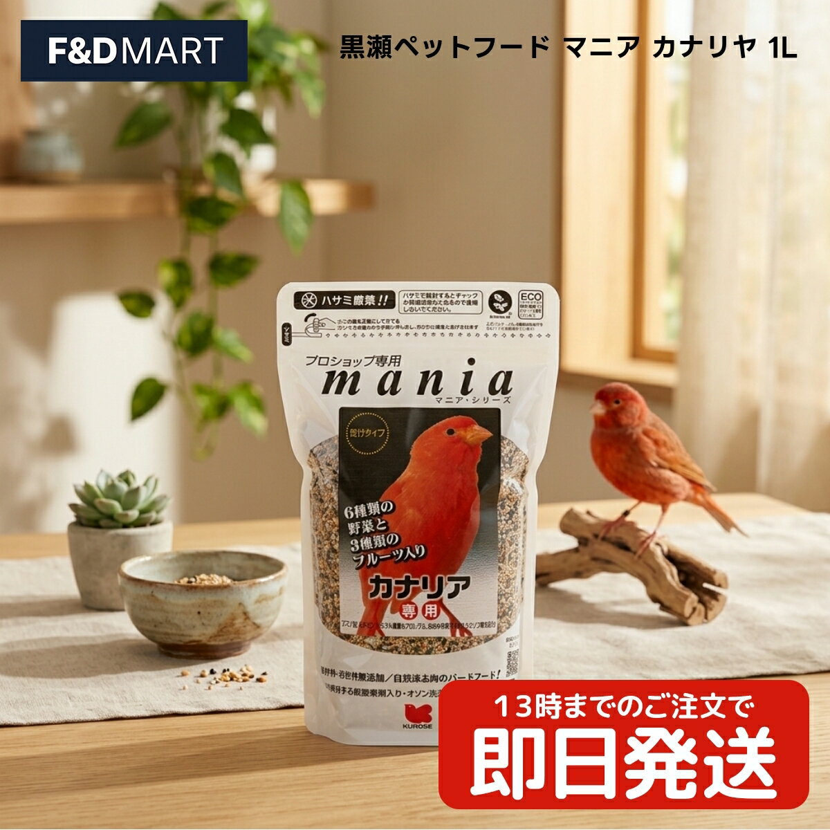【 #1 商品情報(内容)】商品名商品名:$黒瀬ペットフード マニア カナリヤ 1L x1個 カナリア 鳥 フード シード 皮付き 小粒 日本産 ヒエ アワ ナタネ エゴマ 野菜顆粒 フルーツ顆粒 ビール酵母 オリゴ糖 クロレラ配合 1リッ...