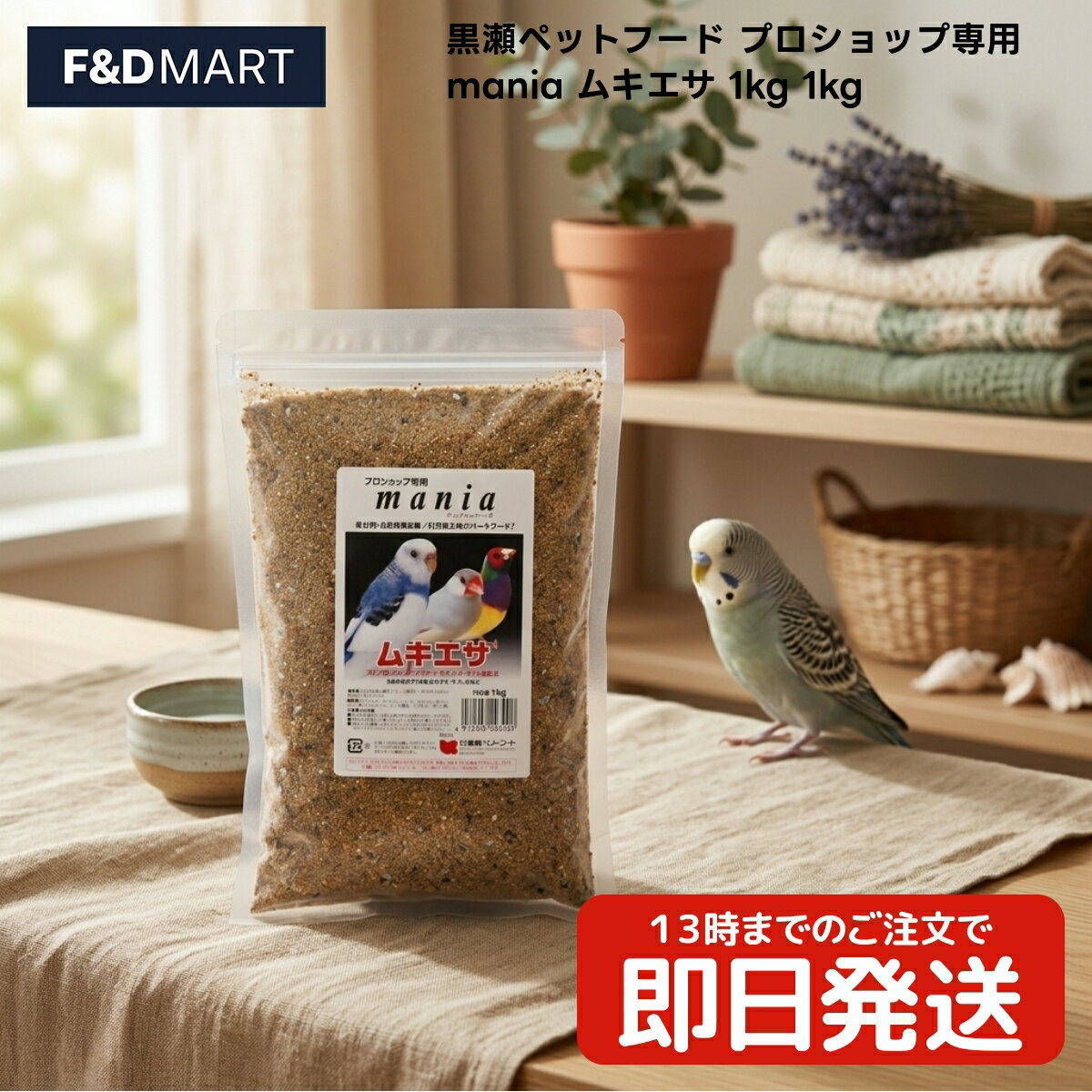 【 #1 商品情報(内容)】商品名商品名:$黒瀬ペットフード プロショップ専用 mania ムキエサ 1kg x10個 セキセイインコ 文鳥 フィンチ類 穀類ミックス 皮むきタイプ 餌 鳥 フード maniaシリーズ クロセペットフードブラ...