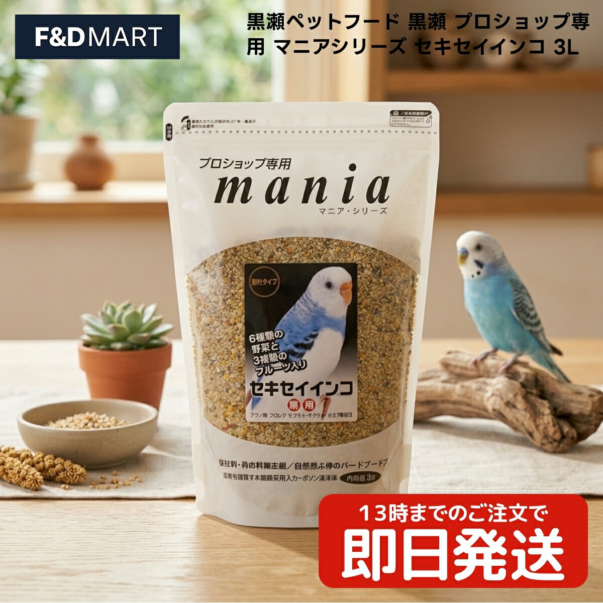【 #1 商品情報(内容)】商品名商品名:$黒瀬ペットフード プロショップ専用 マニアシリーズ セキセイインコ 3L x6個 セキセイインコ類 鳥 フード 餌 エサ 種子 穀物 殻付き シード 野菜顆粒 フルーツ顆粒 配合 3リットル 大容...