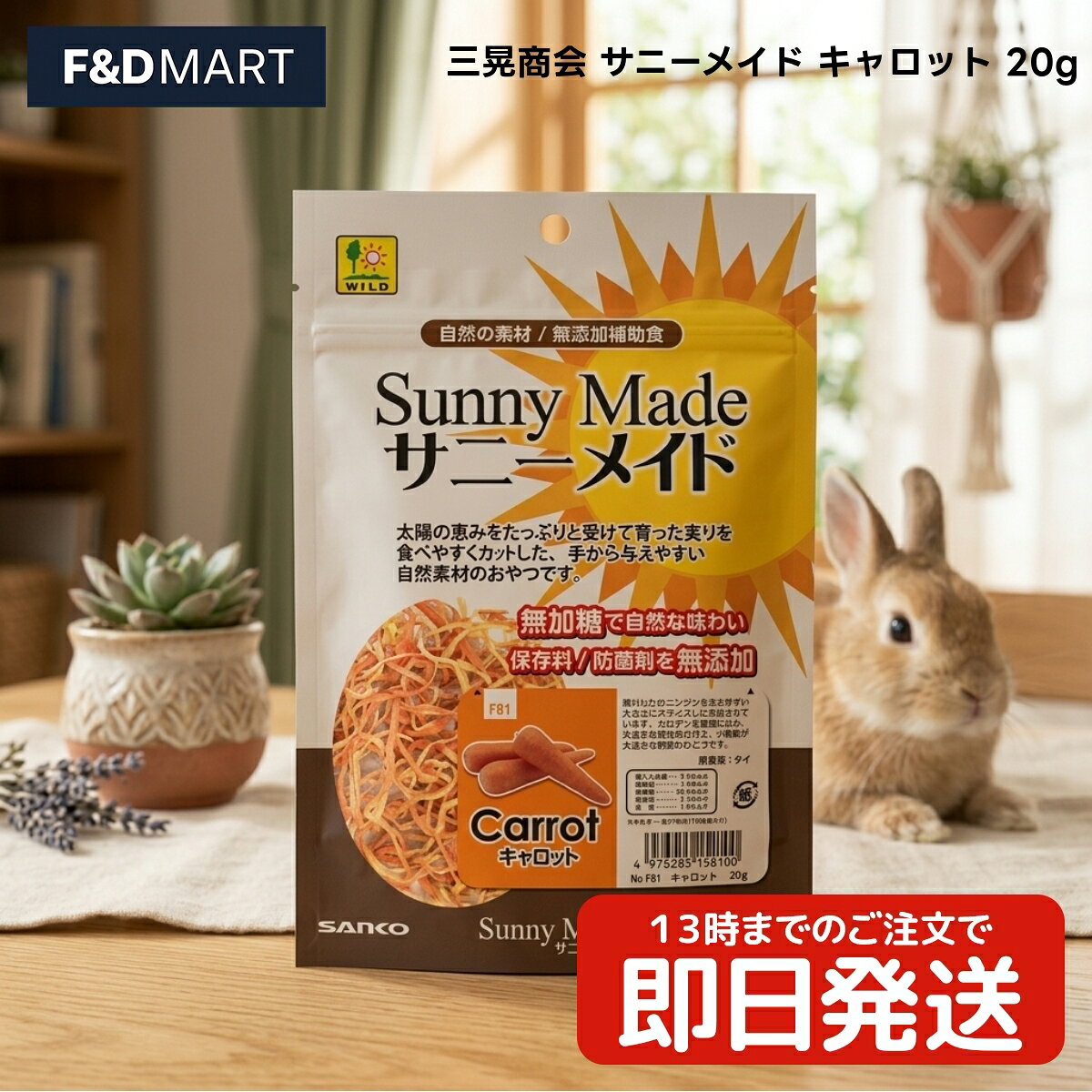 【 #1 商品情報(内容)】商品名商品名:三晃商会 サニーメイド キャロット 20g x1個 小動物用おやつ うさぎ モルモット デグー ハムスター 補助食 ドライ ニンジン スライス SANKO SUNNY MAID Carrot 小動物...
