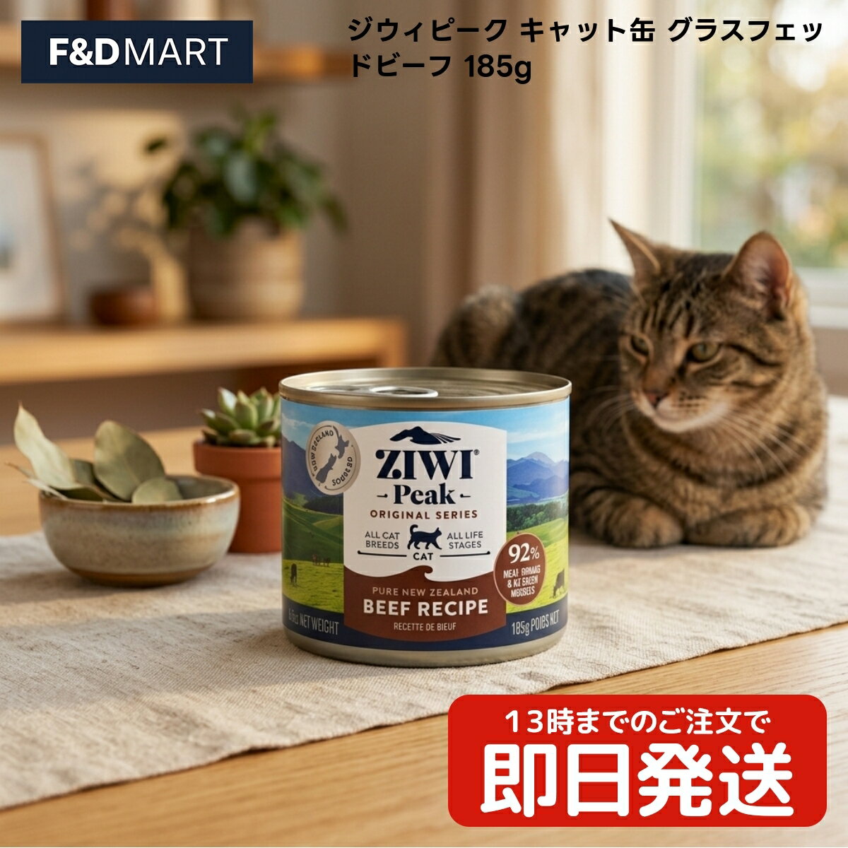 【 #1 商品情報(内容)】商品名商品名:$【ジウィピーク】キャット缶 グラスフェッドビーフ 185g 全猫種用 オールステージ ウェットフード ニュージーランド産 プレミアム キャットフード 専門店品質 うちのもふブランドジウィピーク商品...