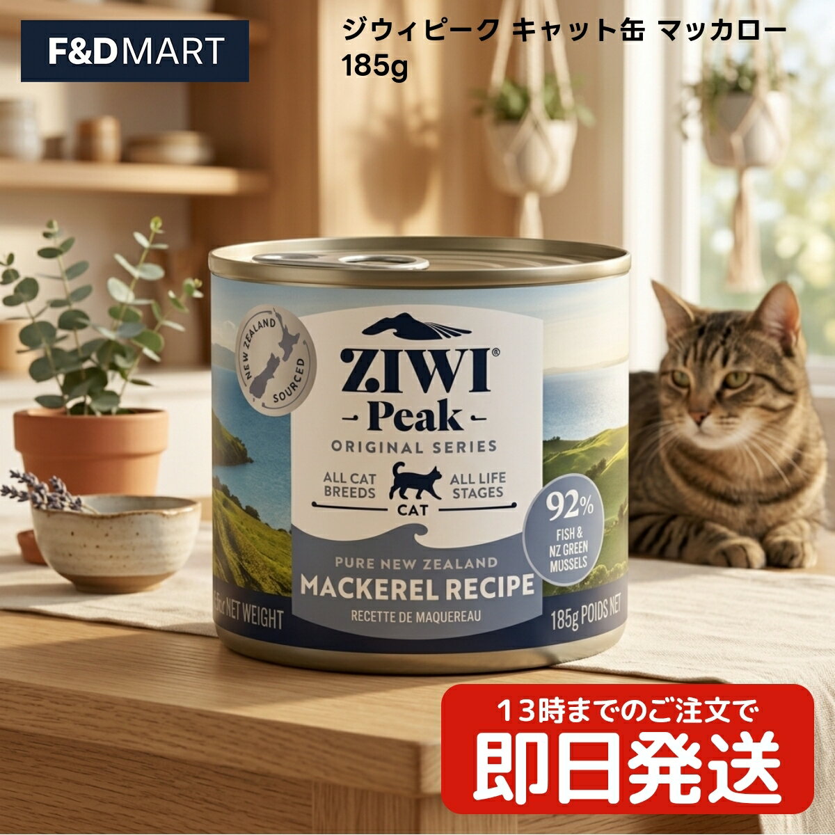 【 #1 商品情報(内容)】商品名商品名:$【ジウィピーク】キャット缶 マッカロー 185g 全猫種用 ウェットフード ニュージーランド産 天然サバ使用 プレミアム キャットフード 専門店品質 うちのもふ uchino mofu ZIWI ...