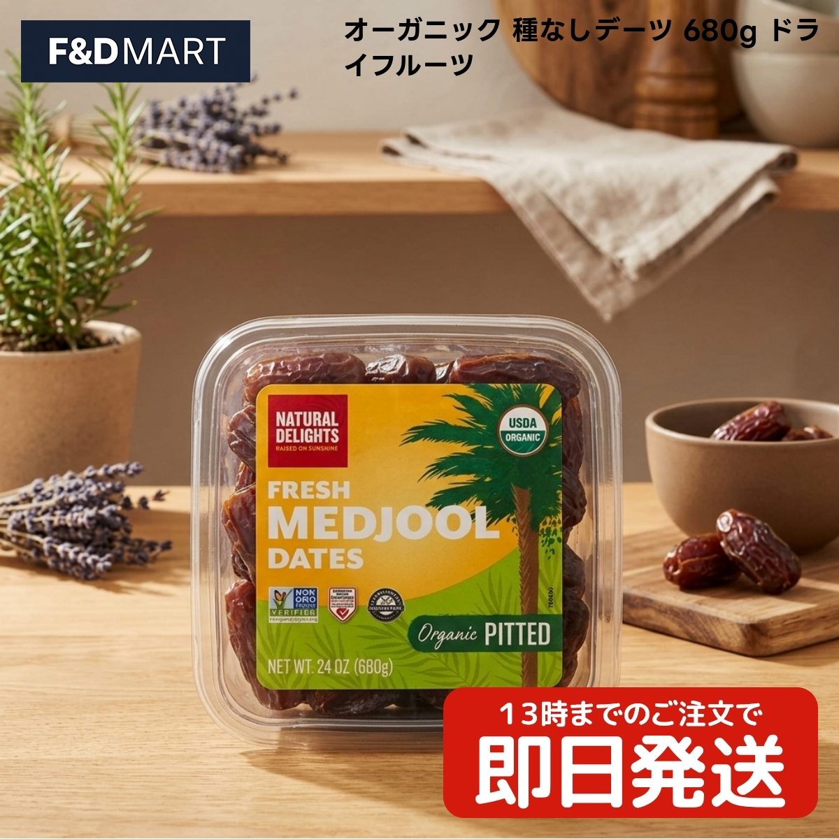 【 #1 商品情報(内容)】商品名商品名:$COSTCO オーガニック 種なしデーツ 680g x1個 ドライフルーツ なつめやし 有機栽培 アメリカ産 おやつ 製菓材料 砂糖不使用 保存料不使用 大容量 業務用 ティータイム 間食 天然の...