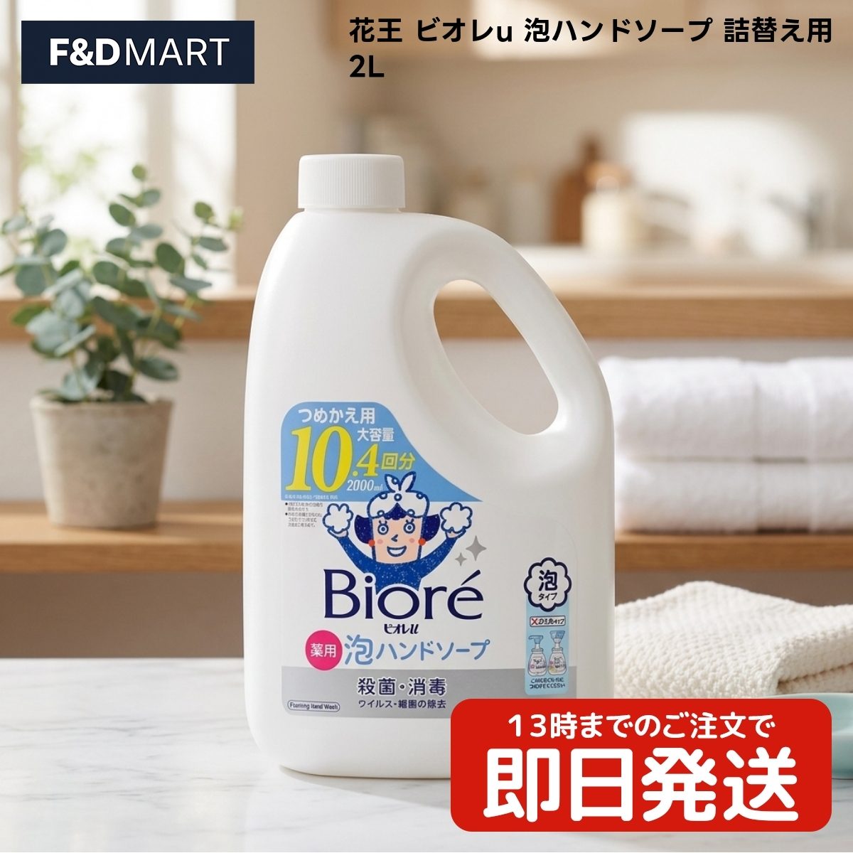 【 #1 商品情報(内容)】商品名商品名:$花王 ビオレu 泡ハンドソープ 詰替え用 2L x1個 医薬部外品 薬用 殺菌 消毒 弱酸性 マイルドシトラスの香り 大容量 業務用 日本製 ハンドウォッシュ 手洗い 洗剤 ビオレ 泡タイプ 詰め...