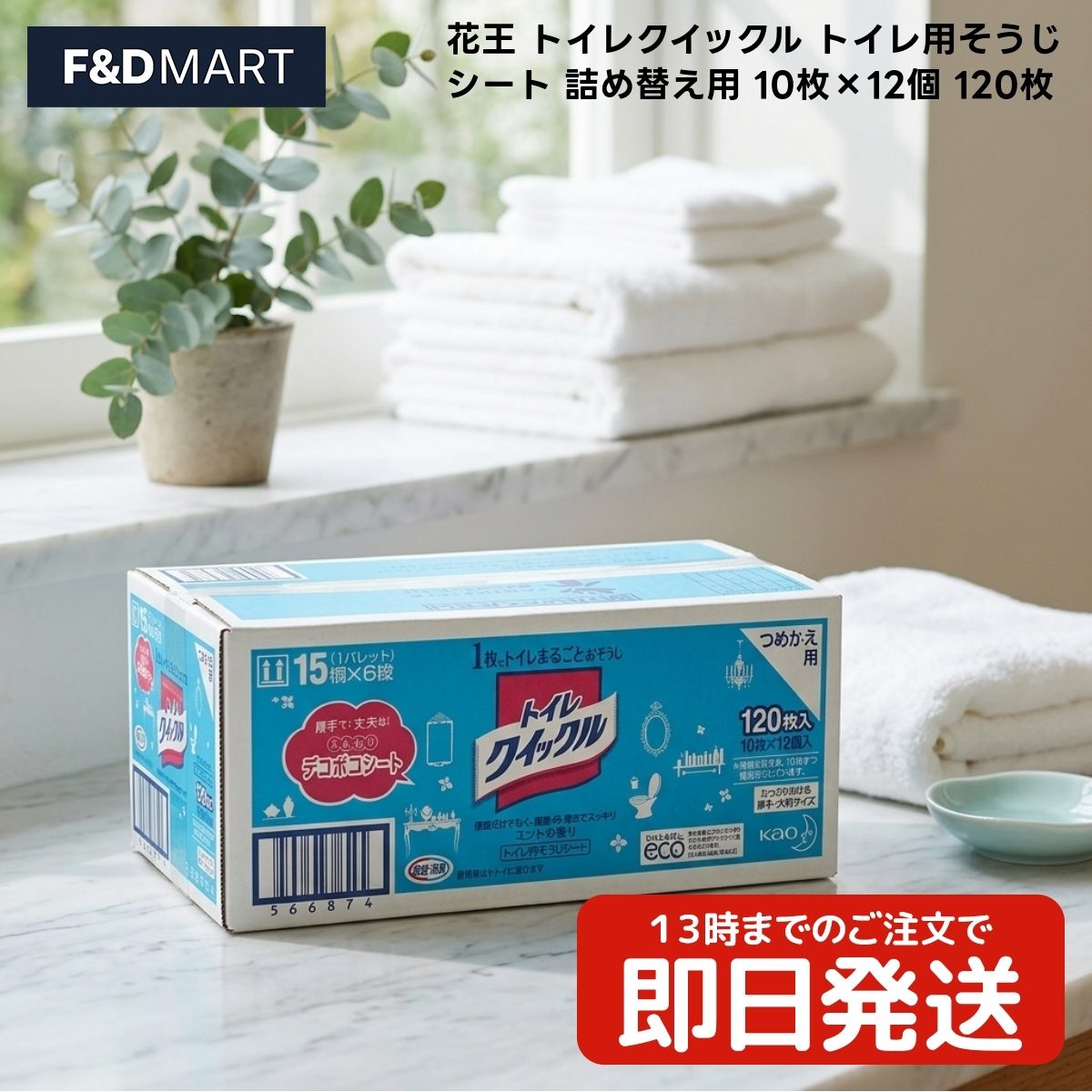 【 #1 商品情報(内容)】商品名商品名:$花王 トイレクイックル トイレ用そうじシート 詰め替え用 10枚×12個 120枚 x1個 トイレクリーナー 除菌 ウイルス除去 24時間抗菌 厚手 丈夫 ミントの香り 拭き掃除 便座 床 壁 タ...