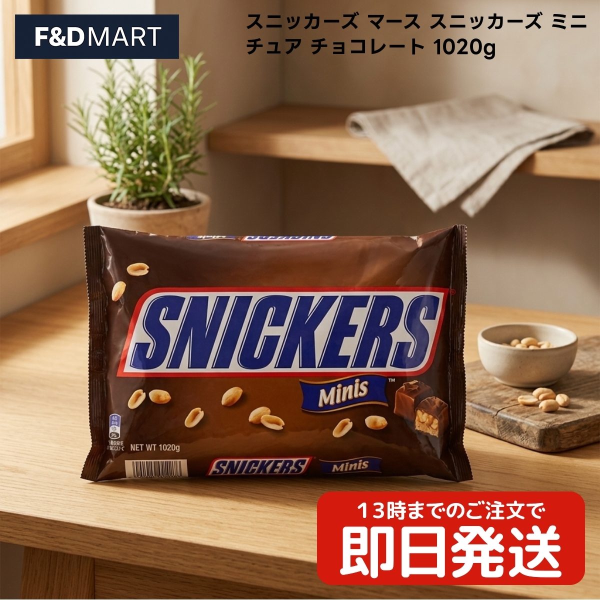 【 #1 商品情報(内容)】商品名商品名:$スニッカーズ ミニチュア チョコレート 1020g x1個 大容量 個包装 ピーナッツ キャラメル ヌガー ミルクチョコ お菓子 スイーツ シェアパック パーティー 備蓄 非常食 アメリカ マース...