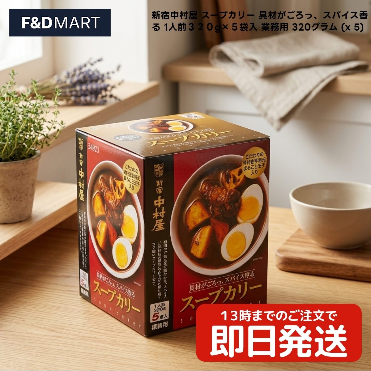【 #1 商品情報(内容)】商品名商品名:$新宿中村屋 スープカリー 具材がごろっ スパイス香る 320g x1個 5袋入 業務用 レトルトカレー スープカレー 骨付きチキン 野菜入り 常温保存 備蓄 まとめ買い 1人前 個包装 本格スパイ...