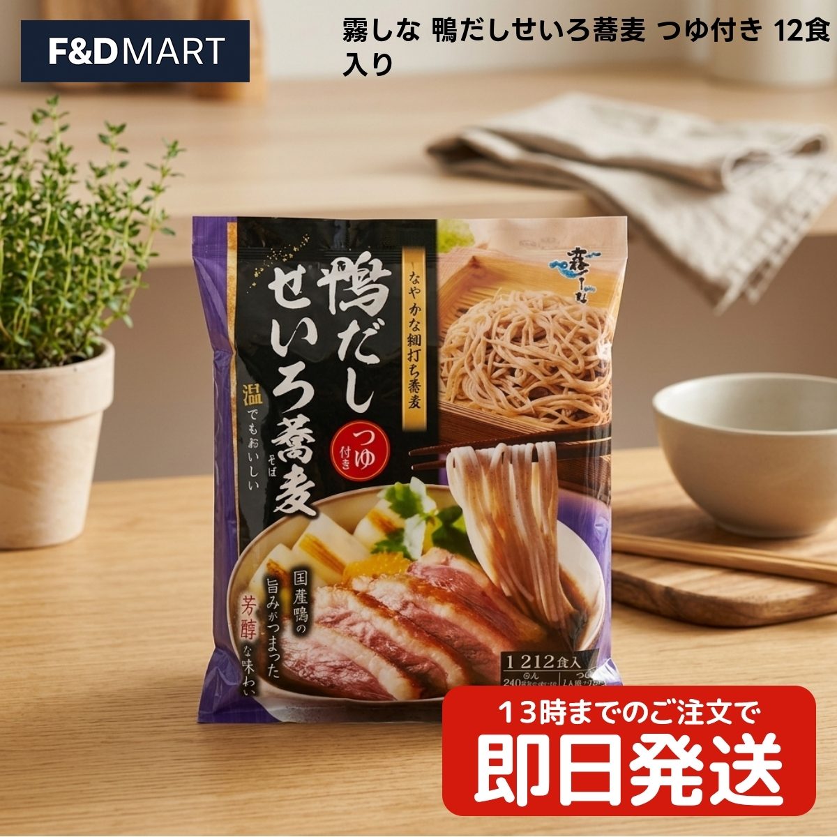 【 #1 商品情報(内容)】商品名商品名:$鴨だしせいろ蕎麦 鴨だしせいろ蕎麦 12食 960g x1個 そば 乾麺 つゆ付き 合鴨だし 利尻昆布 鴨南蛮 せいろそば 夜食 昼食 ストック まとめ買い 日本産 蕎麦 鴨だしつゆ 本格的 麺類...