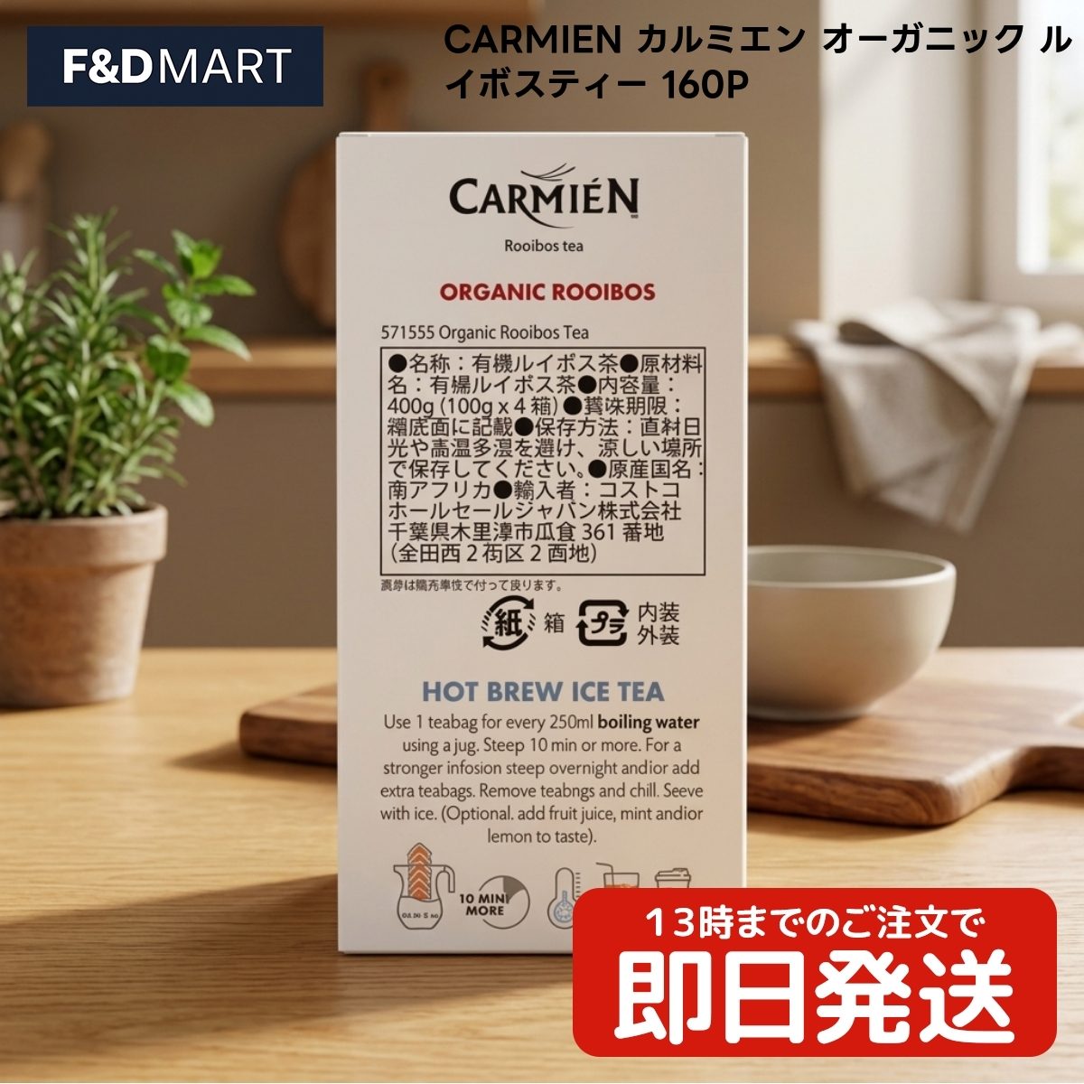 【 #1 商品情報(内容)】商品名商品名:$CARMIEN カルミエン オーガニック ルイボスティー ティーバッグ 40袋 100g x1個 有機JAS認証 南アフリカ産 カフェインレス ノンカフェイン お茶 ティーパック 水出し 煮出し ...