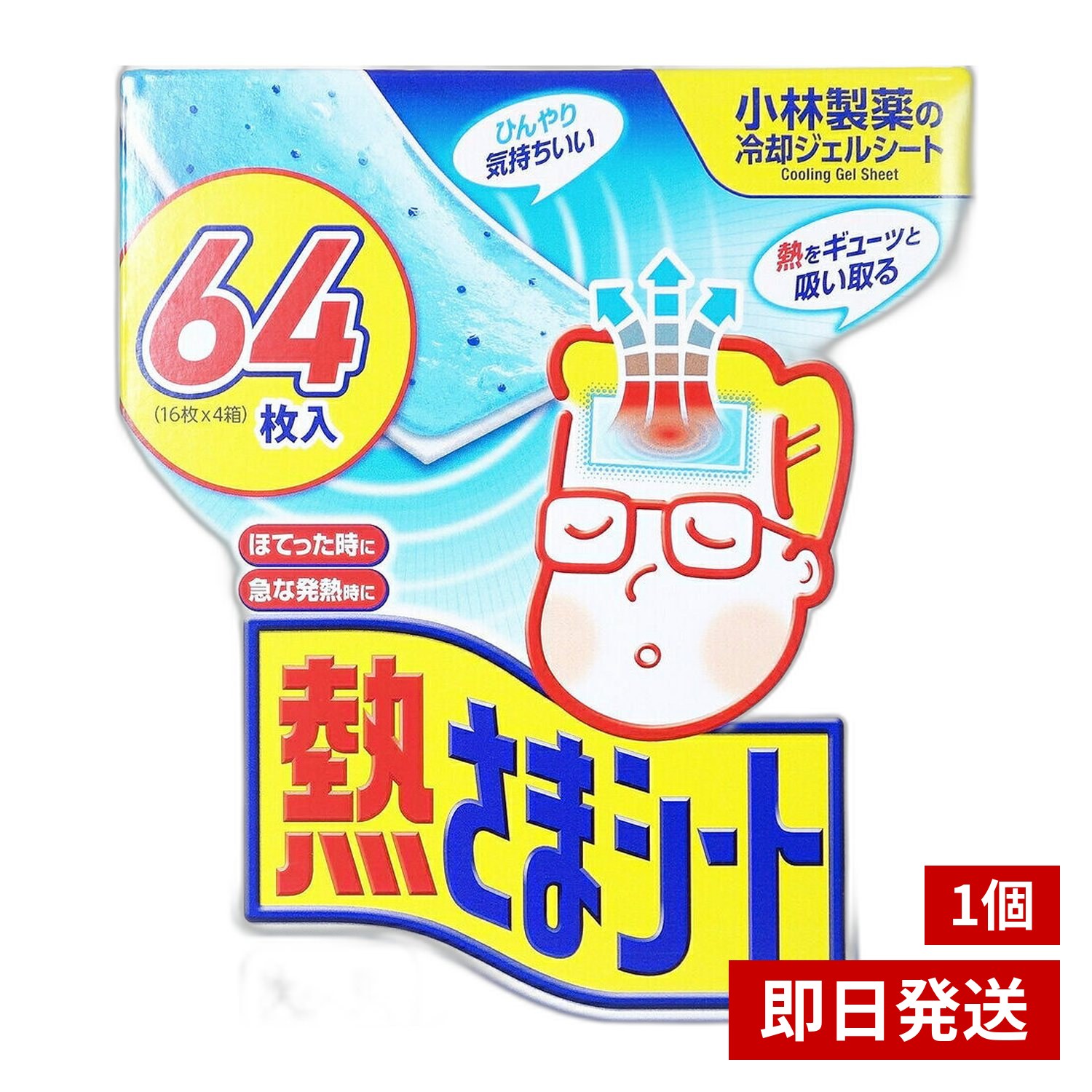 【 #1 商品情報(内容)】商品名商品名:小林製薬 熱さまシート 大人用 64枚 16枚×4箱 x1個 冷却シート 冷却ジェルシート おでこ用 暑さ対策 熱中症対策 日本製 弱酸性 8時間冷却 ミントの香り 大容量 まとめ買いブランド熱さま...