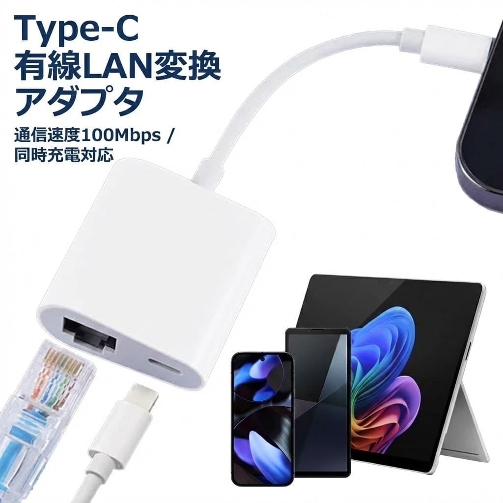 【 商 品 説 明 】〇2in1有線LAN変換アダプタUSB-Cポートを搭載の機種に有線LANへ接続することで安定して高速通信が可能です。充電しながら使用できるので、使用中に電力不足を心配する必要はありません。〇専用アプリや設定は不要ドライ...