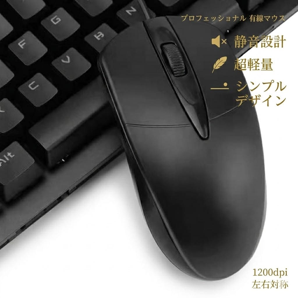【商品説明】 快適な操作性とシンプルなデザインで、長時間の作業でも疲れにくい！ ・高精度な1200dpi光学センサーでスムーズな操作が可能。細かい動きにも正確に反応し、作業効率を向上させます。 ・左右対称デザインのため、右利き・左利きのどち...